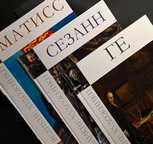 Книги серии Великие художники 3 тома