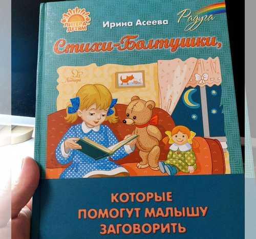 Книга Стихи - Болтушки Ирина Асеева