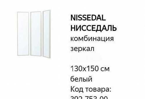 Новое зеркало Нисседаль Икеа IKEA