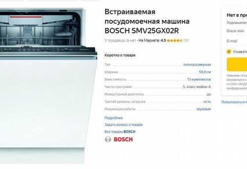 Новая Посудомоечная машина bosch SMV25GX02R
