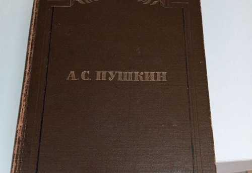 Собрание сочинений 1949г. А. С. Пушкин
