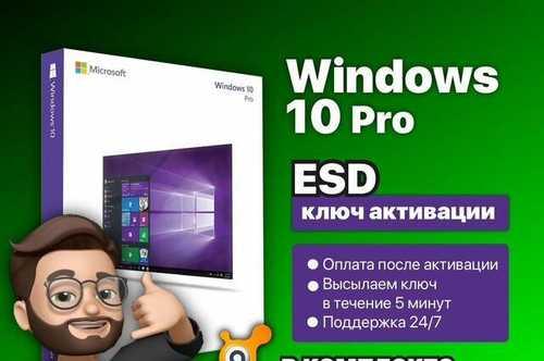 Windows 10 Pro ESD Электронный ключ | Festima.Ru - Мониторинг объявлений