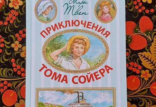 Марк Твен «Приключения Тома Сойера» (2013)