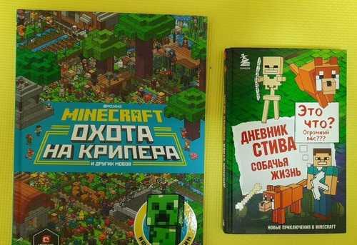 Книги про Майнкрафт (Minecraft)