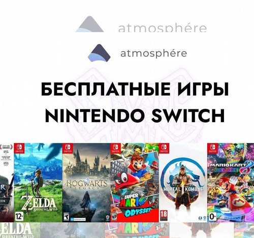 1758 Игр Nintendo Switch