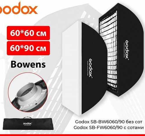 Софтбокс Godox 60*60 / 60*90 см Bowens (+ Соты)