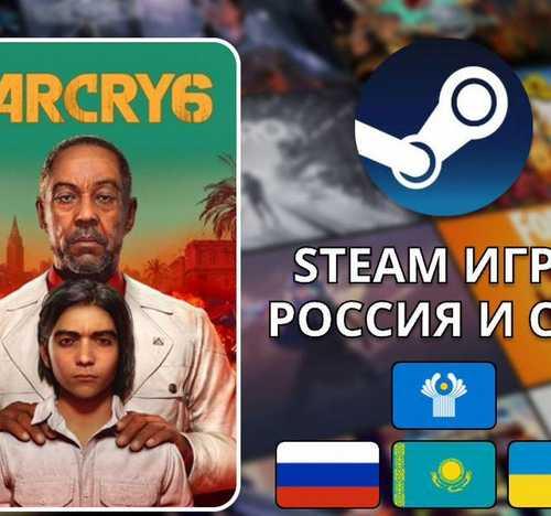 Far Cry 6 (Steam-пополнение)