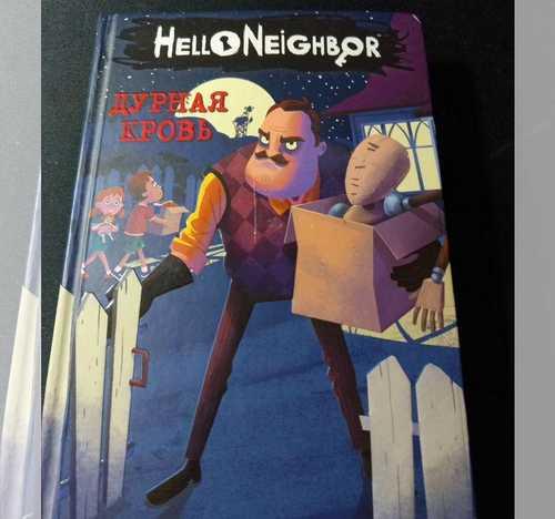 Hello neighbor книга дурная кровь