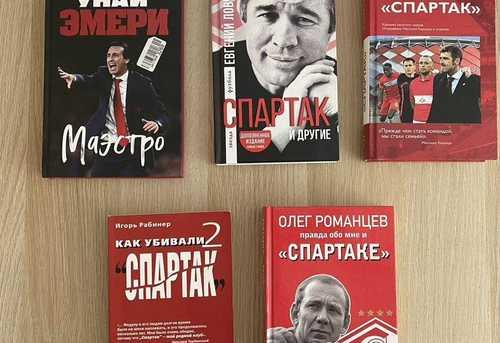 Книги о Спартаке