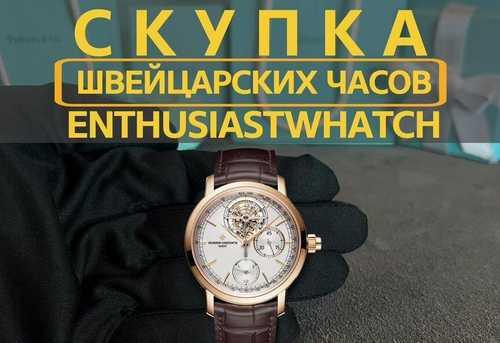 Элитные часы Vacheron Constantin. Продажа
