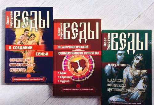 Олег Торсунов - Веды