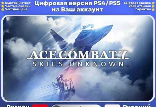 Ace Combat 7: Skies Unknown PS4 / PS5 рус