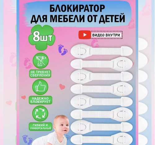 Защита от детей