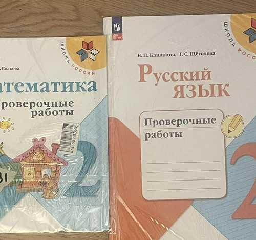 Проверочные работы 2 класс 2024 по мат и русскому