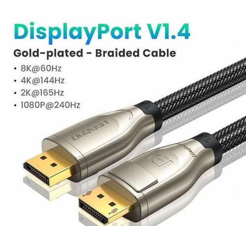 Ugreen 8K Displayport кабель DP1.4 4K144Hz