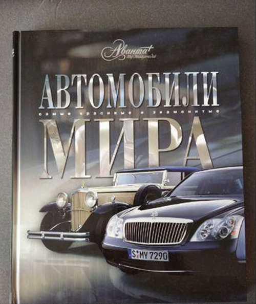 Журнал автомобили мира 1997