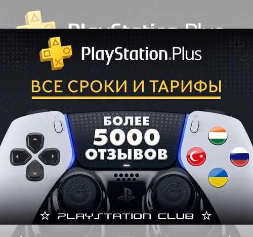 Любые игры PS5/PS4 - PS Plus все тарифы