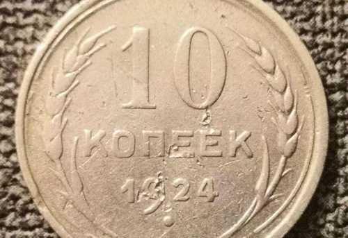 10 коп. 1924, 1925 (2шт.) и 1930 (2шт) гг
