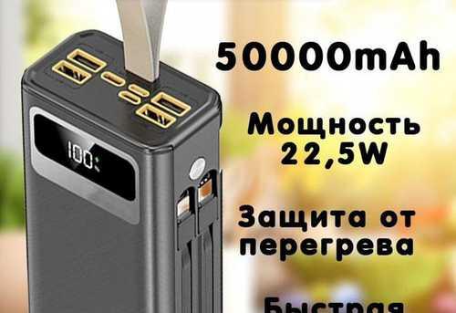 Портативный аккумулятор на 50000mAh