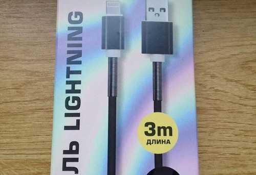 Кабель USB - Lightning, зарядка
