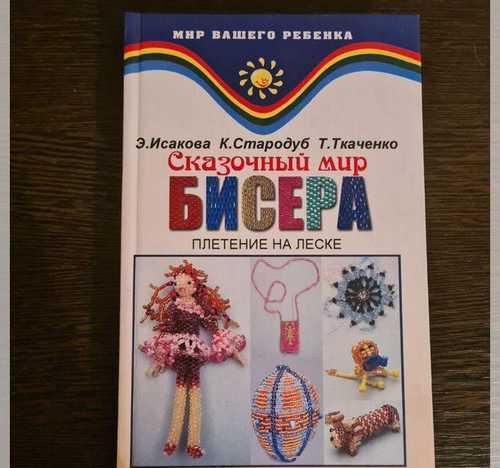 Книга по бисероплетению