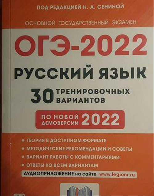 Огэ русский язык 30 тренировочных вариантов