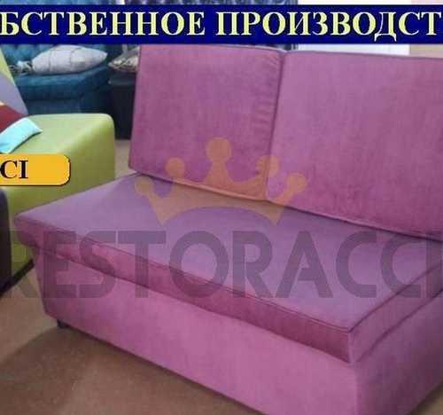 Диван