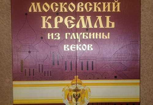 Подарочная книга Московский Кремль