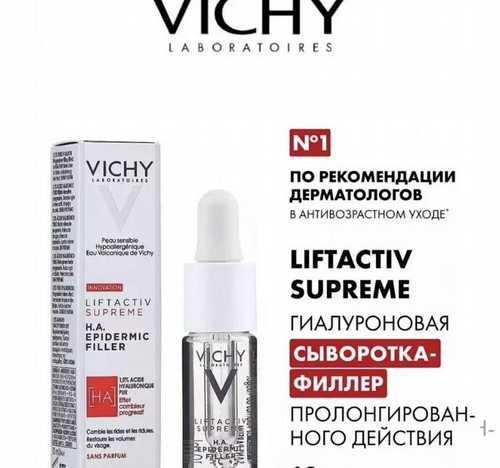 Vichy liftactiv supreme (цена за 3 по 10мл)