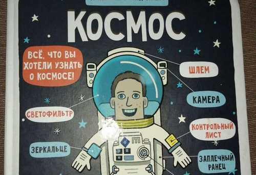 Детская книга про космос