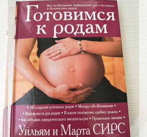 Книга Готовимся к родам