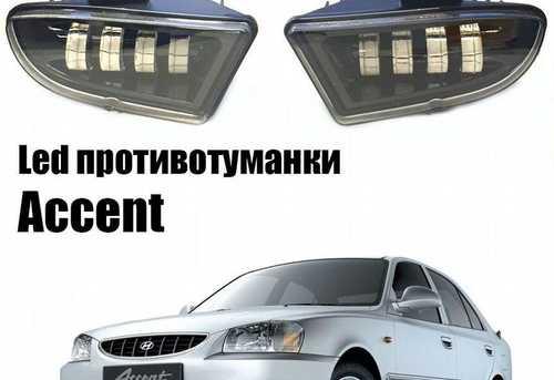 Противотуманные led фары Hyundai Accent