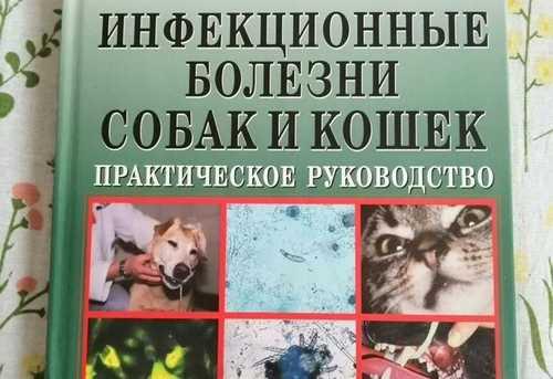 Книги по ветеринарии