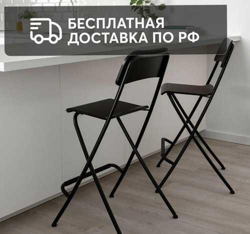 Складной барный стул со спинкой franklin IKEA