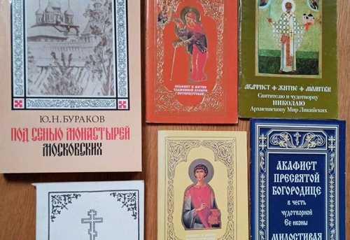Справочник монастыри Москвы, акафисты