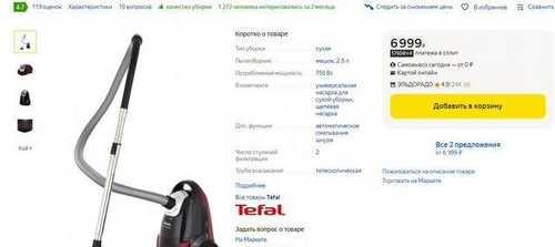 Пылесос с мешком tefal TW2619EA в наличии