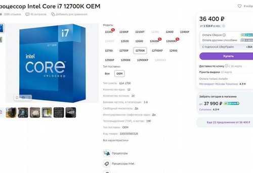 Процессор Intel Core i7 12700K OEM Новый