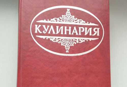 Книга кулинария 2000