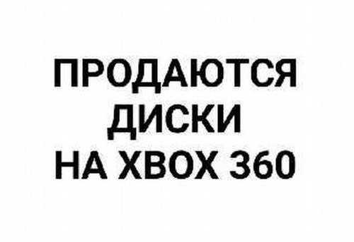 Диски на xbox 360