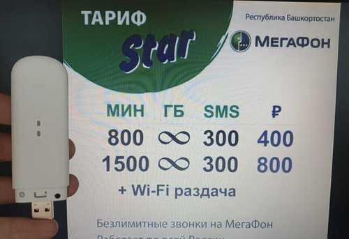 WiFi модем, Мегафон, Безлимит