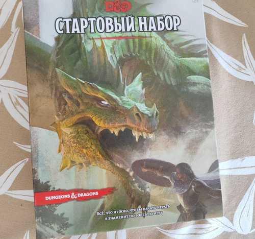 Dnd стартовый набор