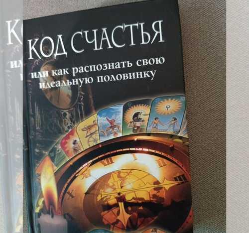 Книга по эзотерике