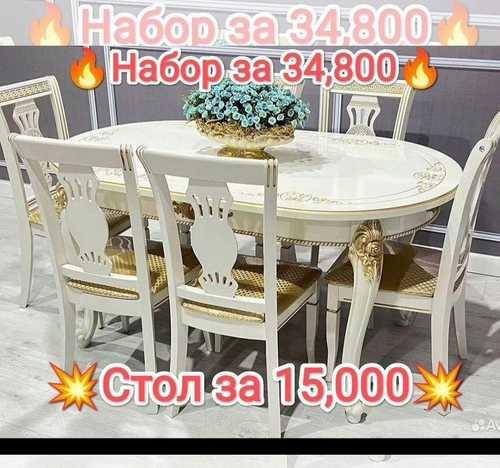 Стол и стулья