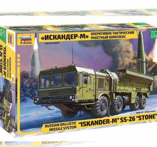 Сборная модель Звезда Искандер-М (5028) 1:72