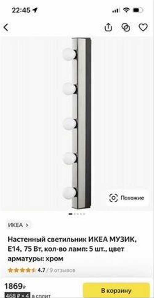 Настенный светильник IKEA музик бра