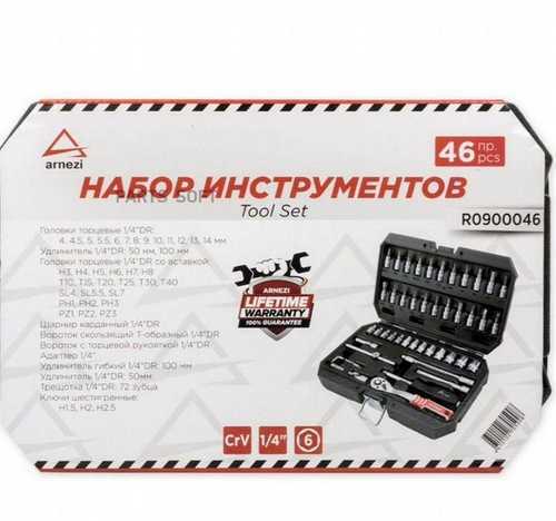 Arnezi R0900046 Набор инструментов 46 пр. 1/4DR