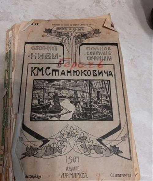 Старинная книга 1907г