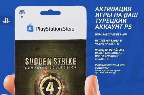 Sudden Strike 4: Complete Collection для PlayStati