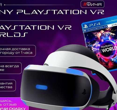 Шлем VR Sony PlayStation VR + Диск