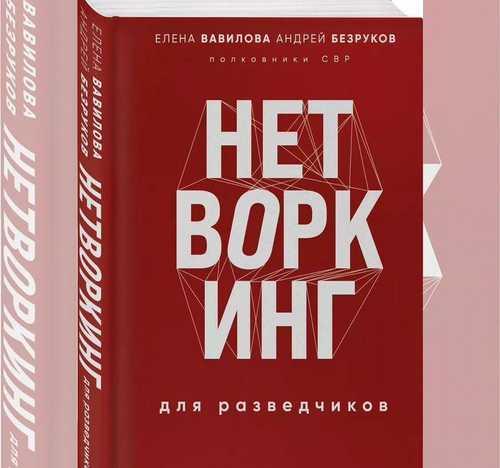 Нетворкинг для разведчиков. Как извлечь пользу